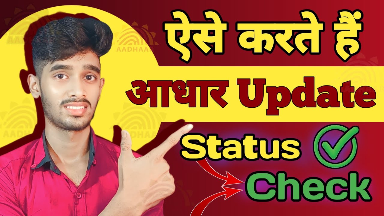 How To Check Aadhaar Update Status | Aadhaar Card Update Status Chek ...