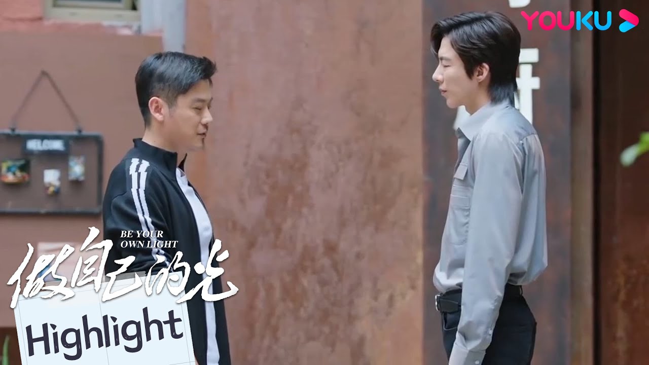 Engsub 蒋俊豪欧凯歌正面交锋!为了何欢大打出手! 【做自己的光 Be Your Own Light】 刘涛秦海璐刘宇宁柴碧云 都市剧情片 优酷 Youku Youtube