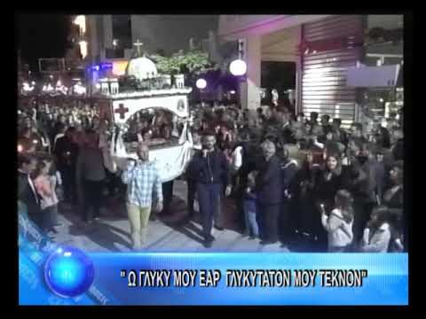 Ω ΓΛΥΚΥ ΜΟΥ ΕΑΡ ΓΛΥΚΥΤΑΤΟΝ ΜΟΥ ΤΕΚΝΟΝ΄΄ - YouTube