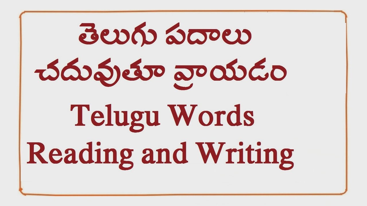 తెలుగు పదాలు చదువుతూ వ్రాయడం, Telugu words Reading and Writing, # ...