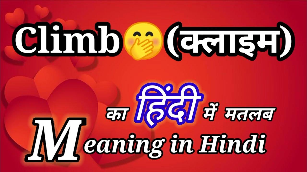 Climb Meaning In Hindi Climb Ka Kya Matlab Hota Hai Daily Use climb-meaning-in-hindi-climb-ka-kya-matlab-hota-hai-daily-use