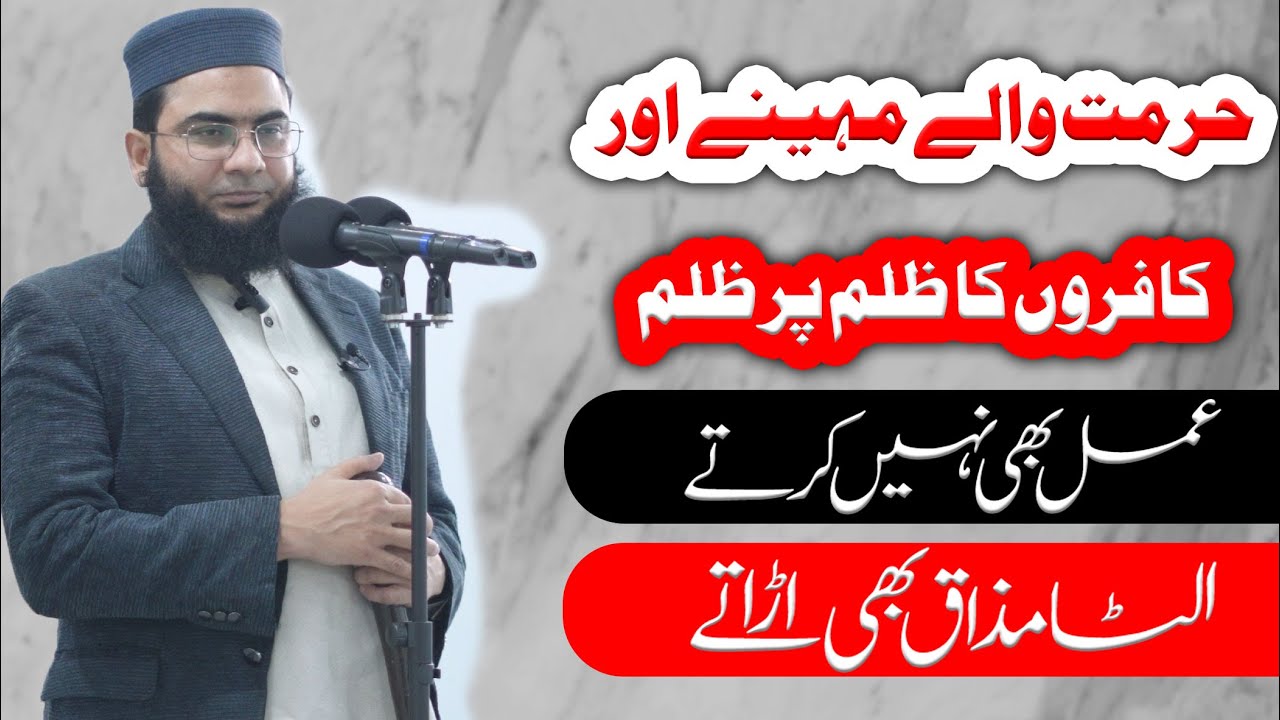 Hurmat Walay Or Kafaro Ka Zulam Pay Zulam | Hafiz Abu Yahya NoorPuri ...