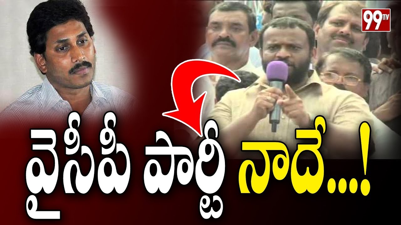 వైసీపీ నాదే..! | YSRCP Founder Sivakumar Shock to YS Jagan | 99 TV ...