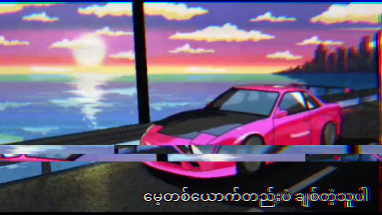 မေ Jouk Jack , Hlwan Paing, Kyaw Htut Swe - YouTube