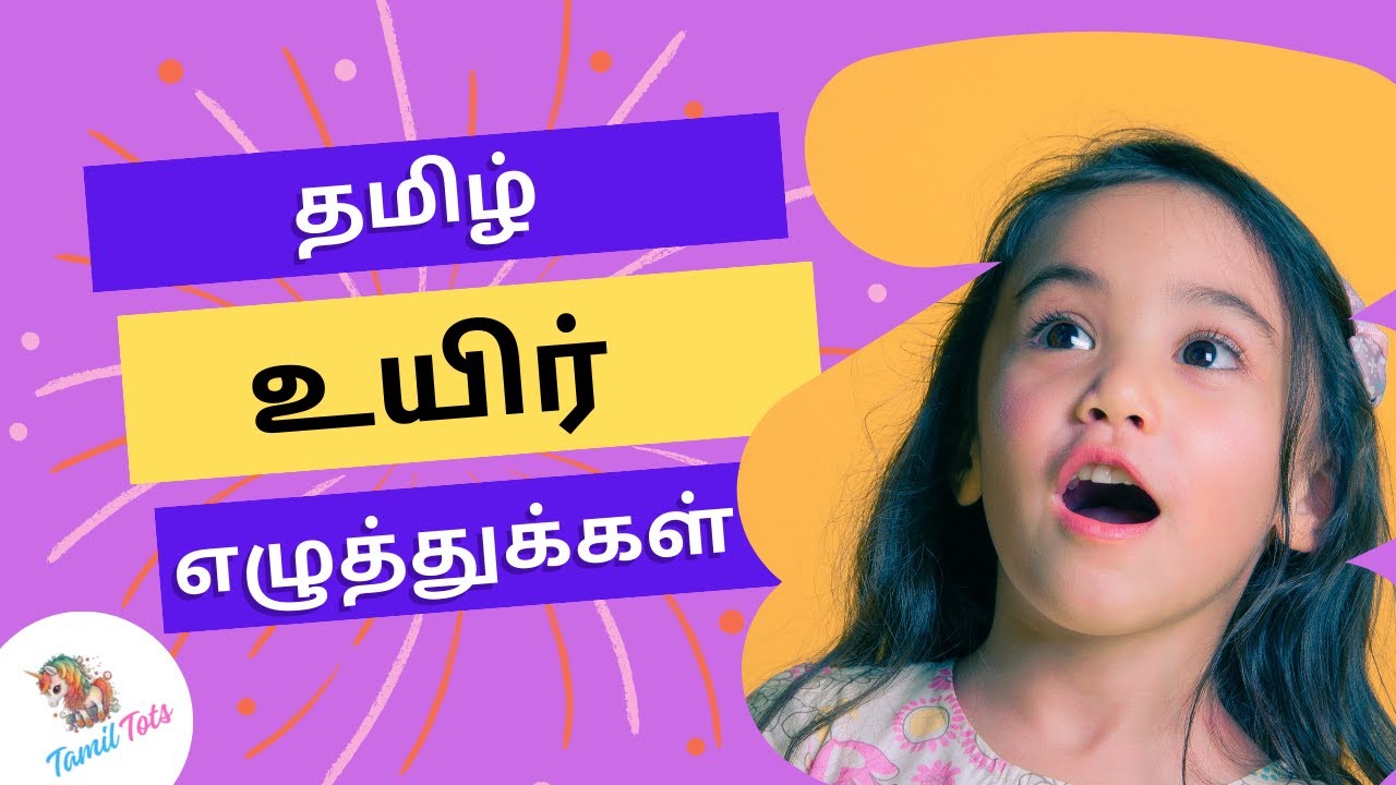 preschool kids toddlers learn tamil alphabets easy through pictures ...