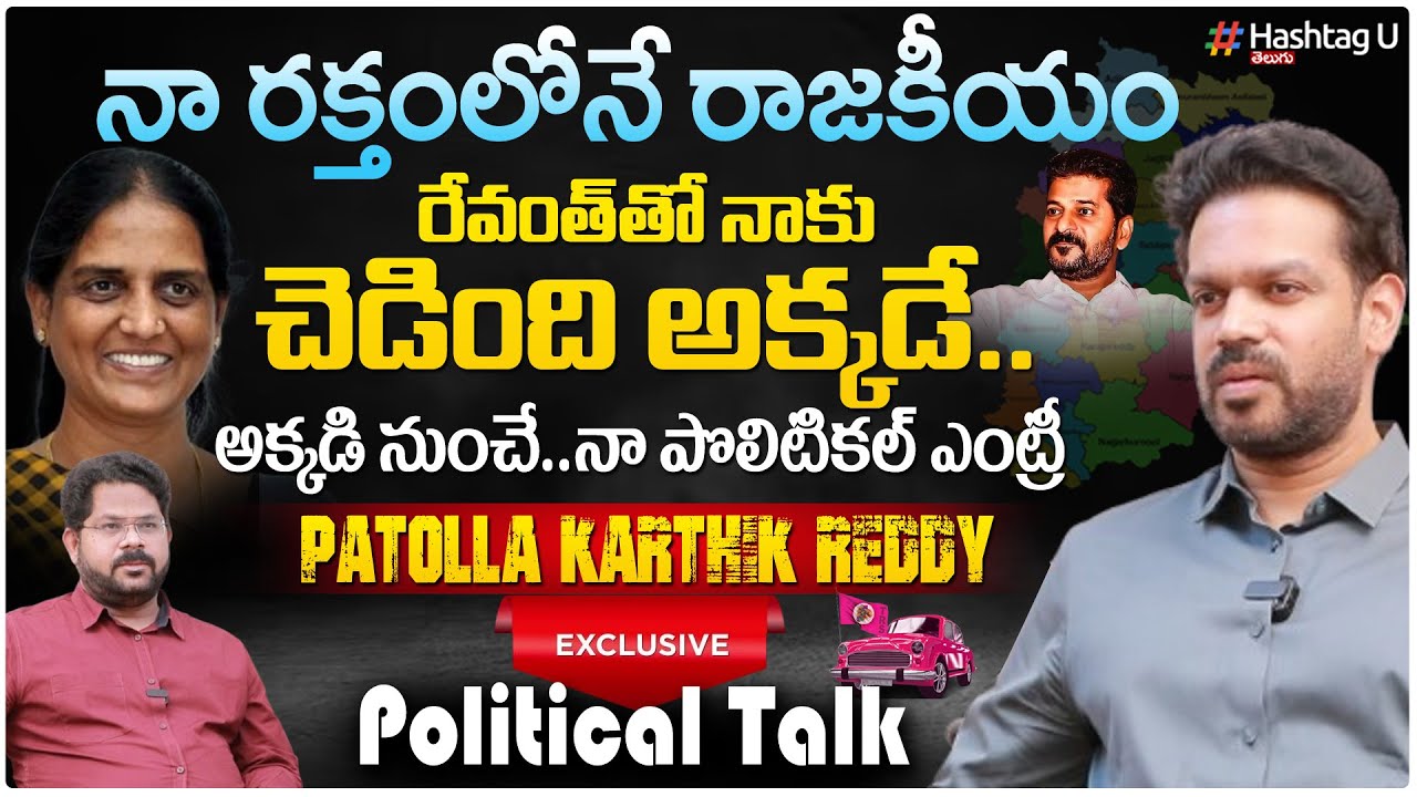 సీఎం రేవంత్ తో విభేదాలు - Sabitha Indra Reddy Son Karthik Reddy ...