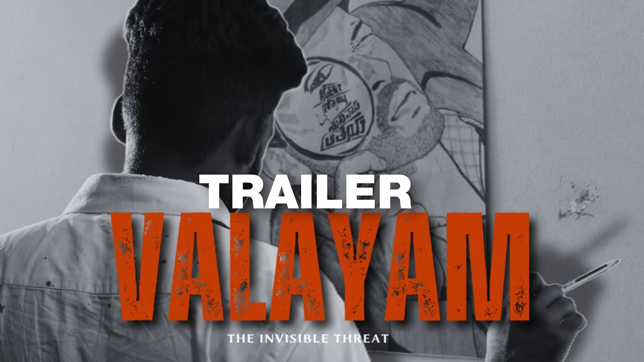 VALAYAM TRAILER | TELUGU SHORT FILM | OSMANIA FILM CLUB - YouTube