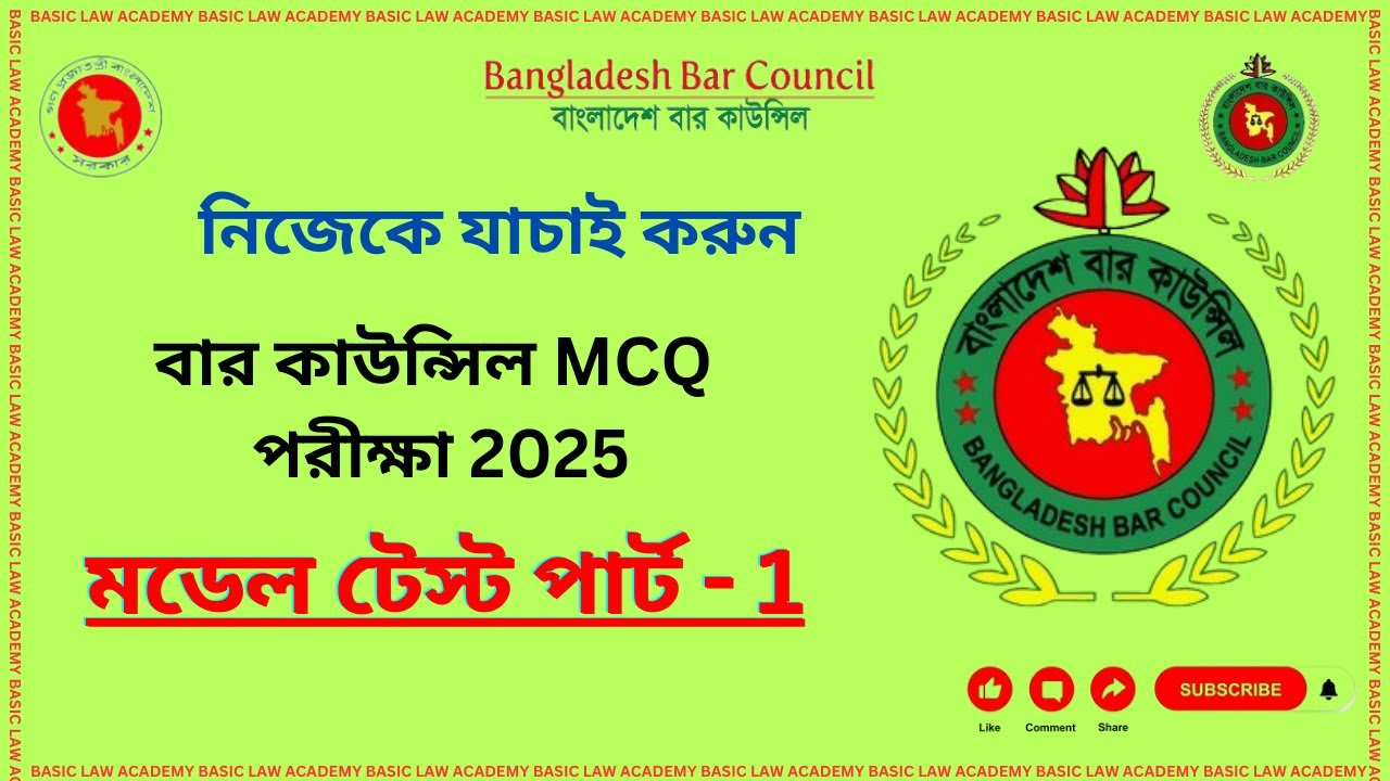 Bar Council Exam Preparation 2025|Bar Council MCQ Model Test - YouTube