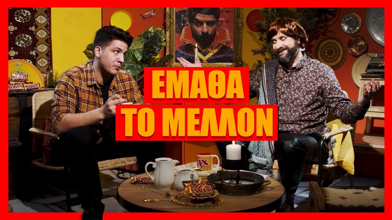 ΠΗΓΑ να ΜΑΘΩ το ΜΕΛΛΟΝ μου σε ΚΑΦΕΤΖΟΥ! | NerZhul - YouTube