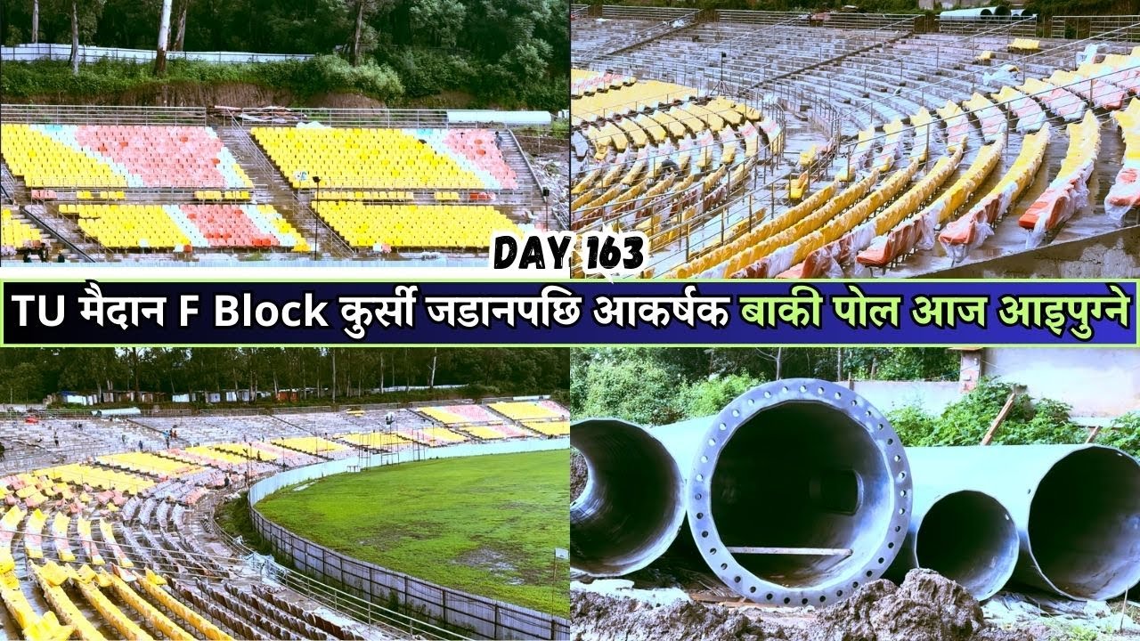 F Block कुर्सी जडानपछि आकर्षक बाकी पोल आउदै | TU Cricket Ground Latest ...
