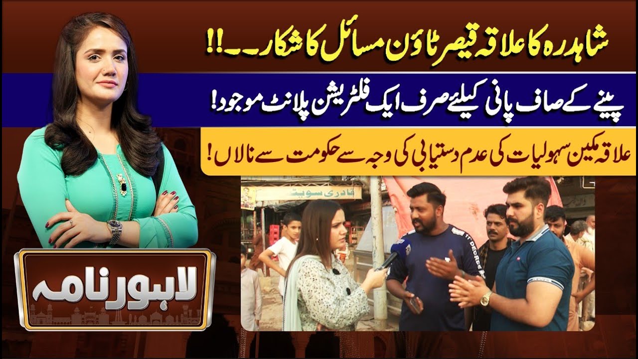 Lahore Nama With Iram Naaz | 28 June 2024 | Lahore News HD - YouTube