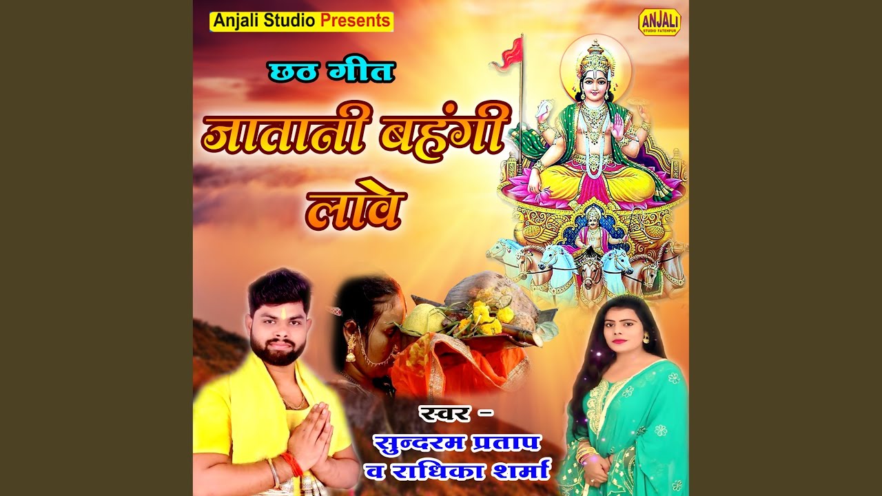 Jatani Bahangi Laave (Chhat Geet) - YouTube