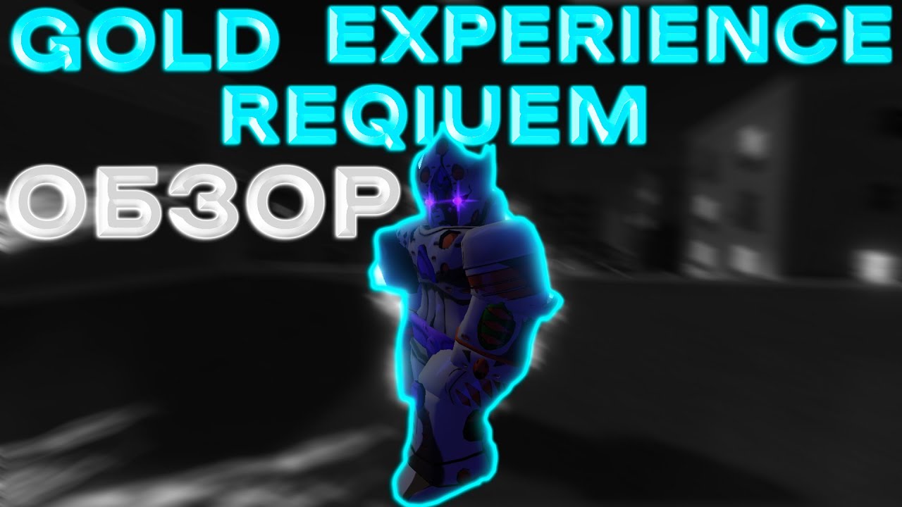 ОБЗОР GER I RIU I ROBLOX IS UNBREAKABLE - YouTube