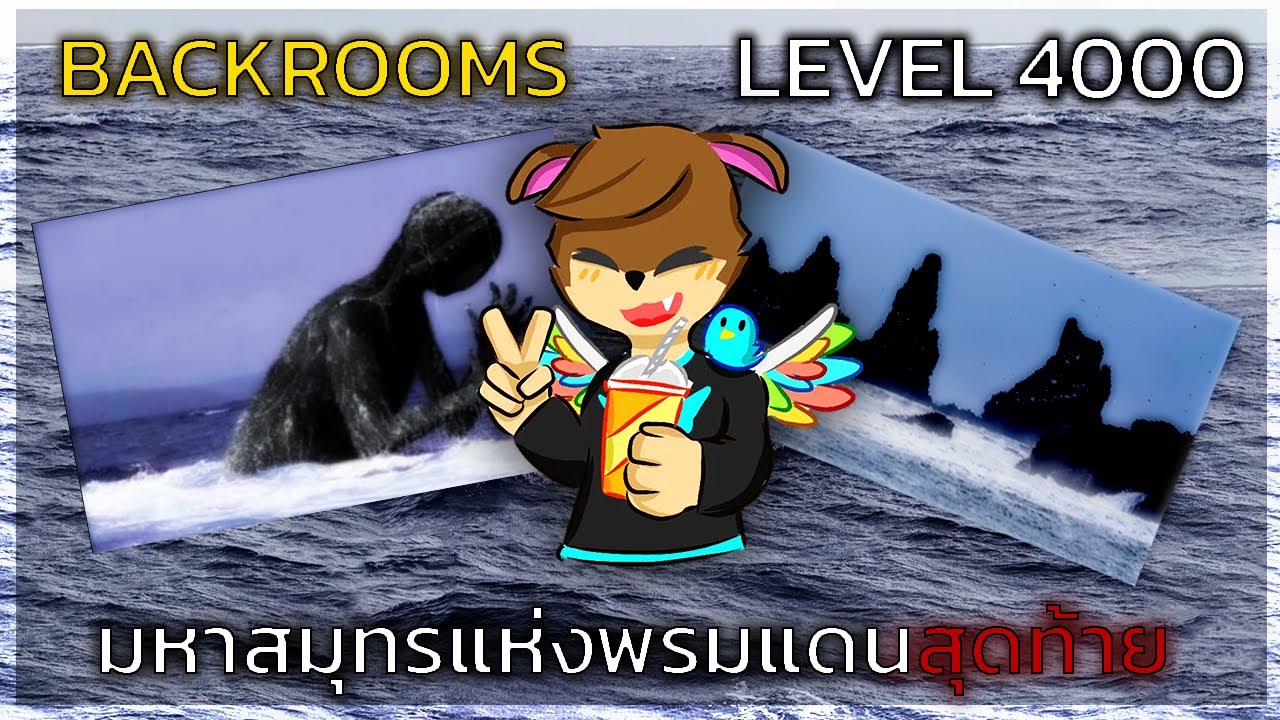 Backrooms level 4000 | มหาสมุทรแห่งพรมแดนสุดท้าย - YouTube