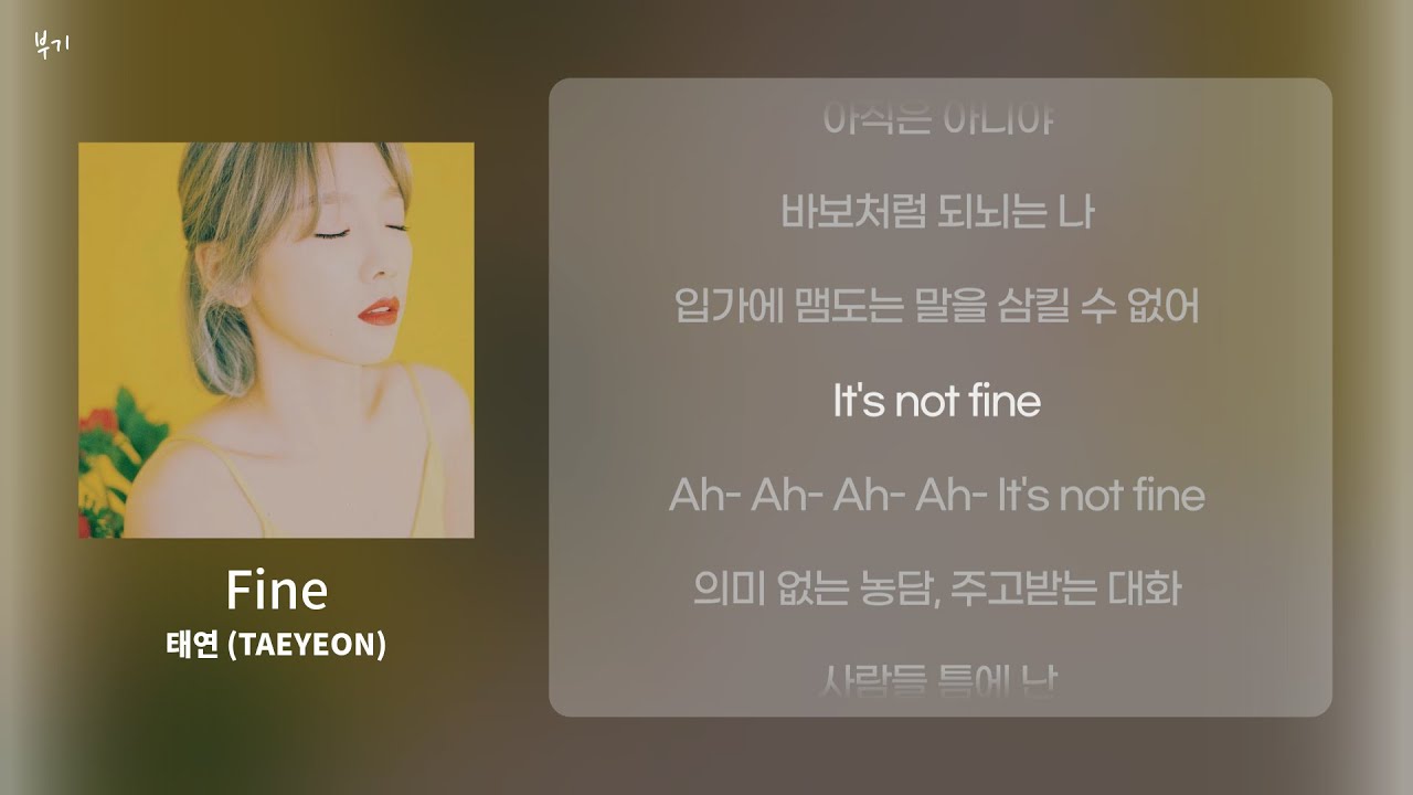 [가사/Lyrics] 태연 (TAEYEON) - Fine - YouTube