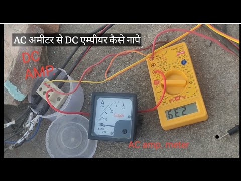 measure a DC current through an AC meter/ ac ammeter se dc current ...