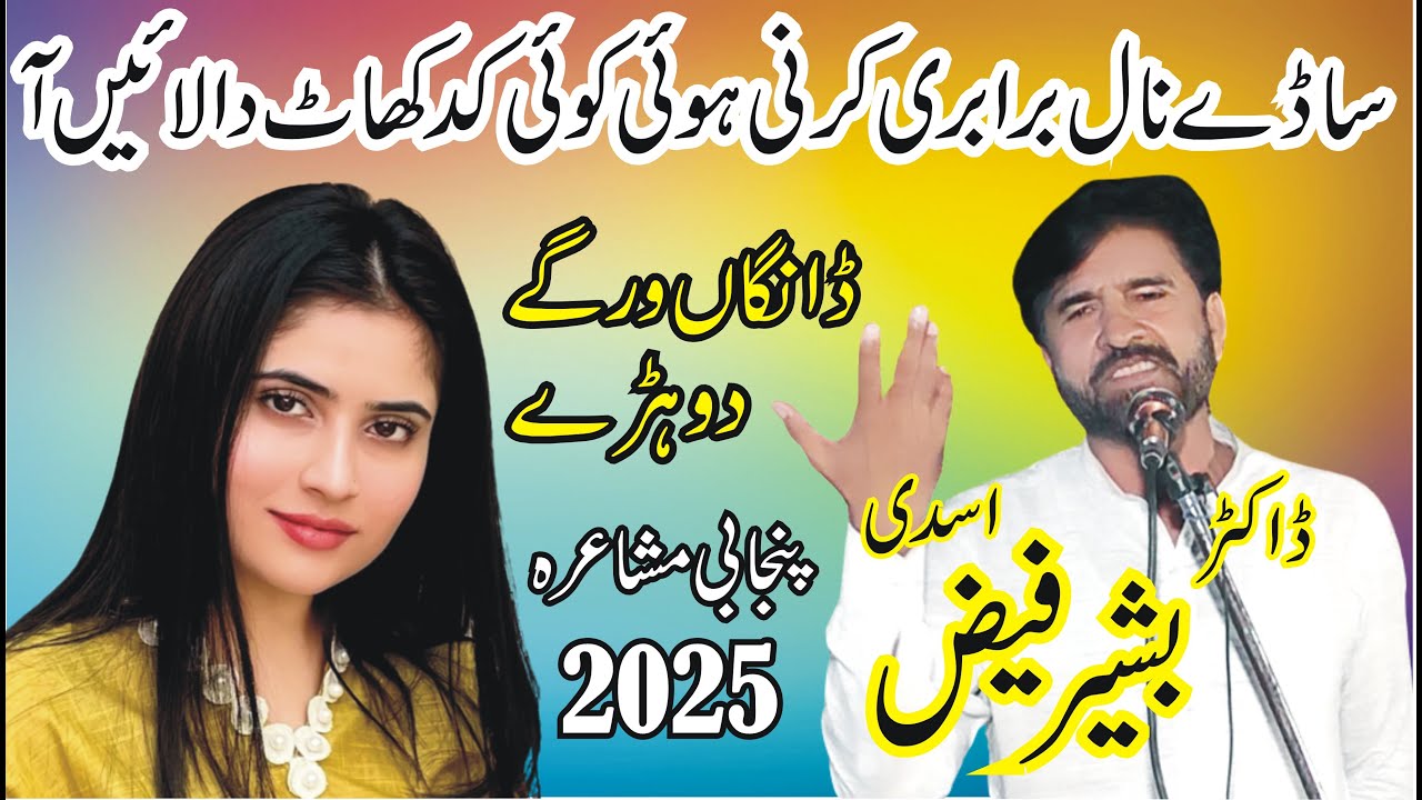 Latest Pakistani Punjabi Mushaira 2025 by Dr Bashir Faiz Asdi | Punjabi ...