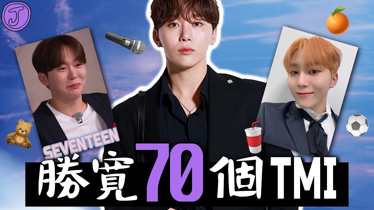 SEVENTEEN綜藝之神🍊BOO要太可愛┃MAN起來真要命┃拿麥BOO只是會唱歌 ┃勝寛的70個TMI┃JOLO - YouTube