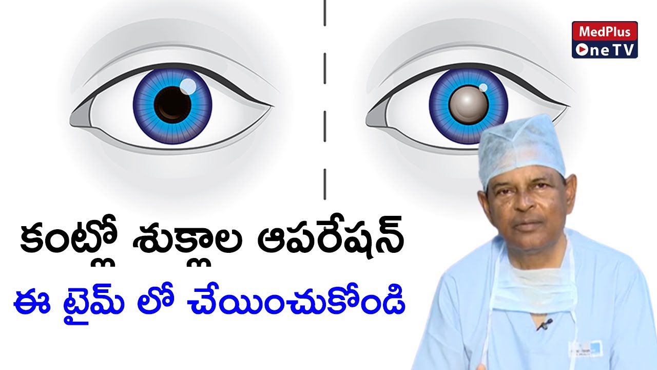 When is The Right Time for Cataract Surgery | Dr.Kasu Prasad Reddy ...