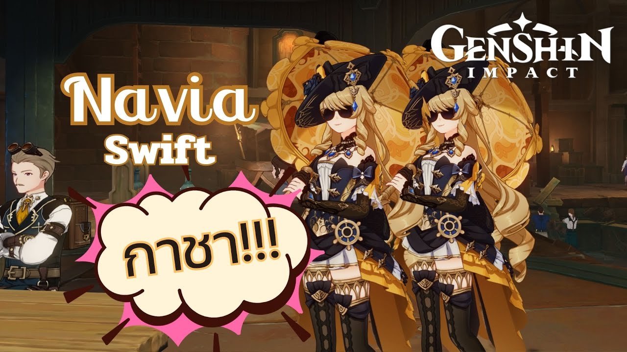 Genshin Impact | Navia Swift เค้ารักฉัน (เปิดกาชา) - YouTube