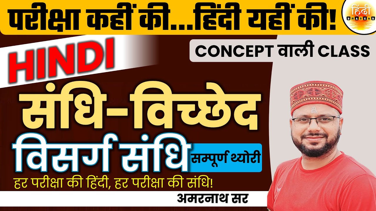 VISARG SANDHI SAMPOORN /HINDI /UPSSSC PET 2022/ मैराथन क्लास SANDHI ...