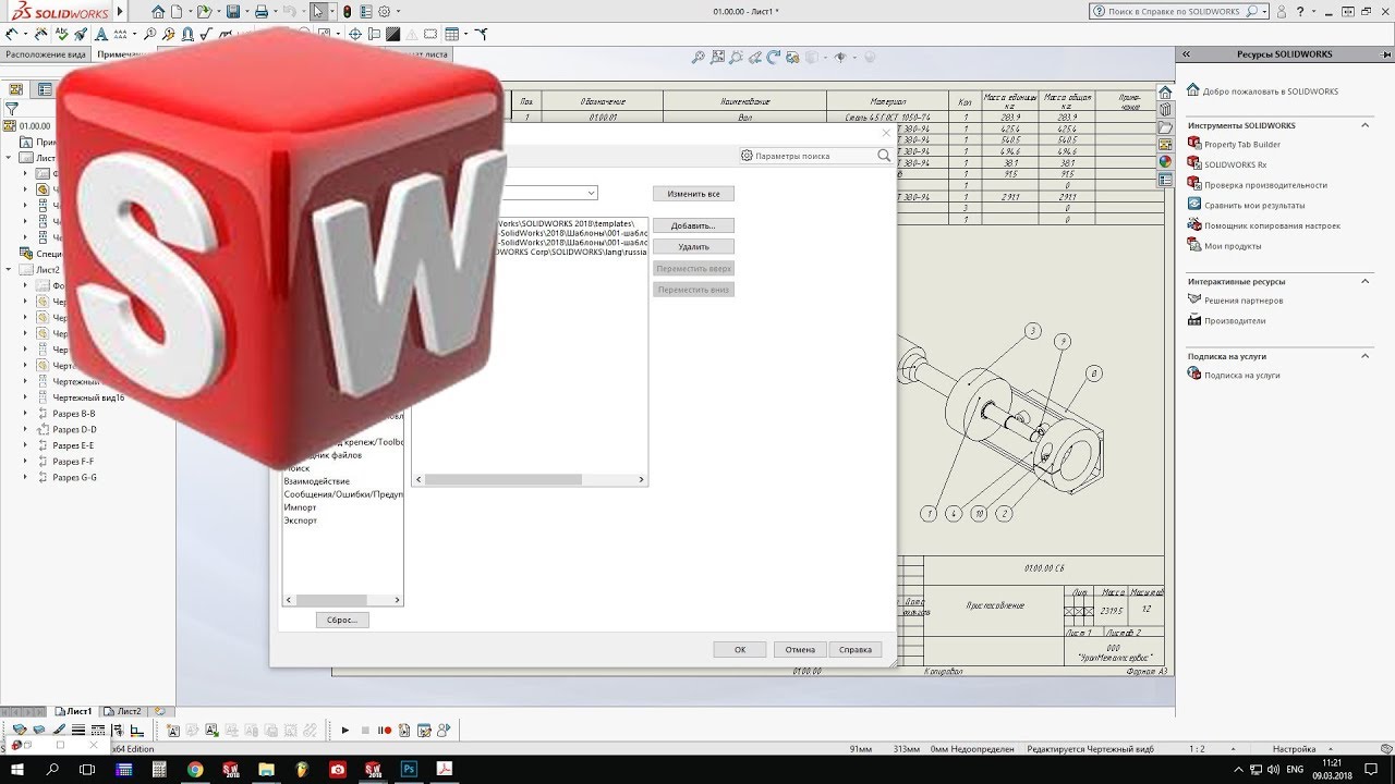 SolidWorks 2018 первая настройка - YouTube