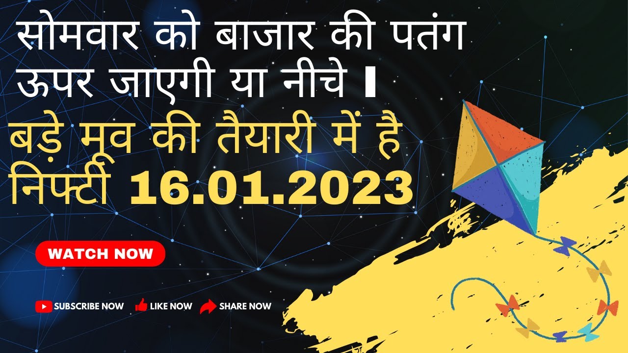 Bank Nifty Prediction l Nifty Prediction l 16th Jan. 2023 l SJ Traders ...