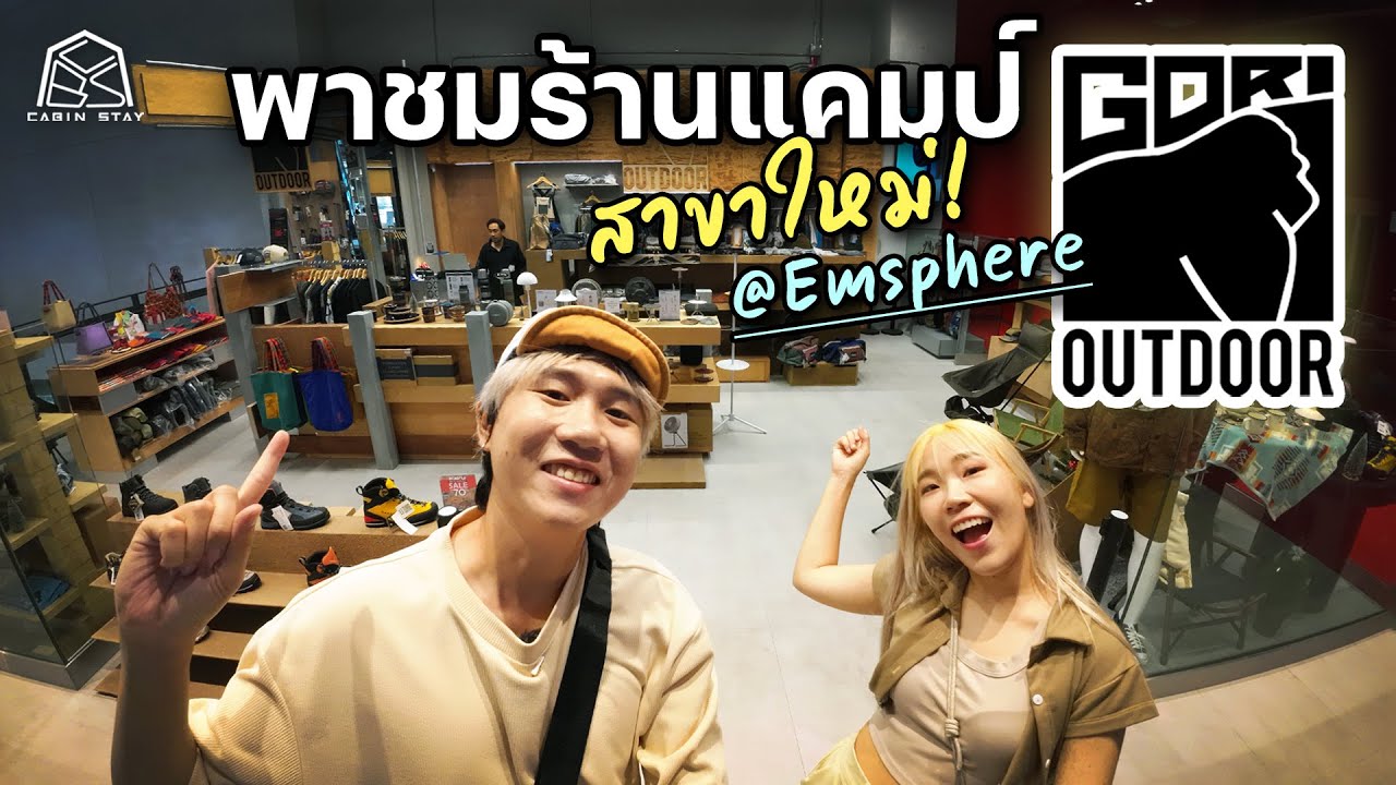 CABIN STAY - พาเดินชมเดินช้อปร้าน Gori Outdoor สาขา Emsphere ของสวยน่า ...
