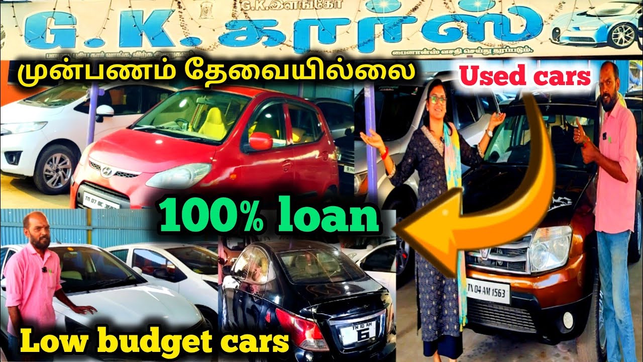 ‼️Best used cars showroom |🎊100% loan வசதி உண்டு😍|💫GK Cars மெகா நியூ ...