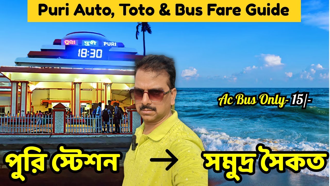 Puri Railway Station to Sea Beach 2026 | Bus ₹15, Auto, Toto Fare ...