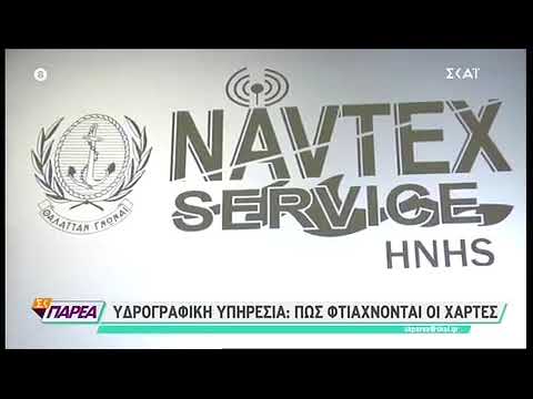 ΤΟ "ΣΚ ΠΑΡΕΑ" ΣΤΗΝ ΥΔΡΟΓΡΑΦΙΚΗ ΥΠΗΡΕΣΙΑ ΤΟΥ ΠΟΛΕΜΙΚΟΥ ΝΑΥΤΙΚΟΥ ...