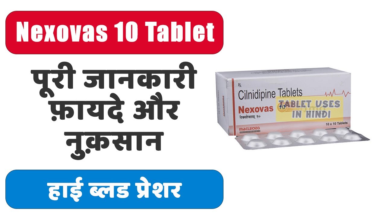 Nexovas 10 Tablet Uses in Hindi | हार्ट अटैक | Side Effects | Dose 💊 ...