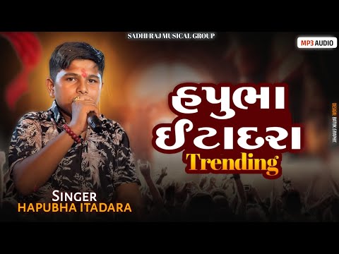 HAPUBHA ITADARA | Trending Aalap | 2025 #hapubhaitadara