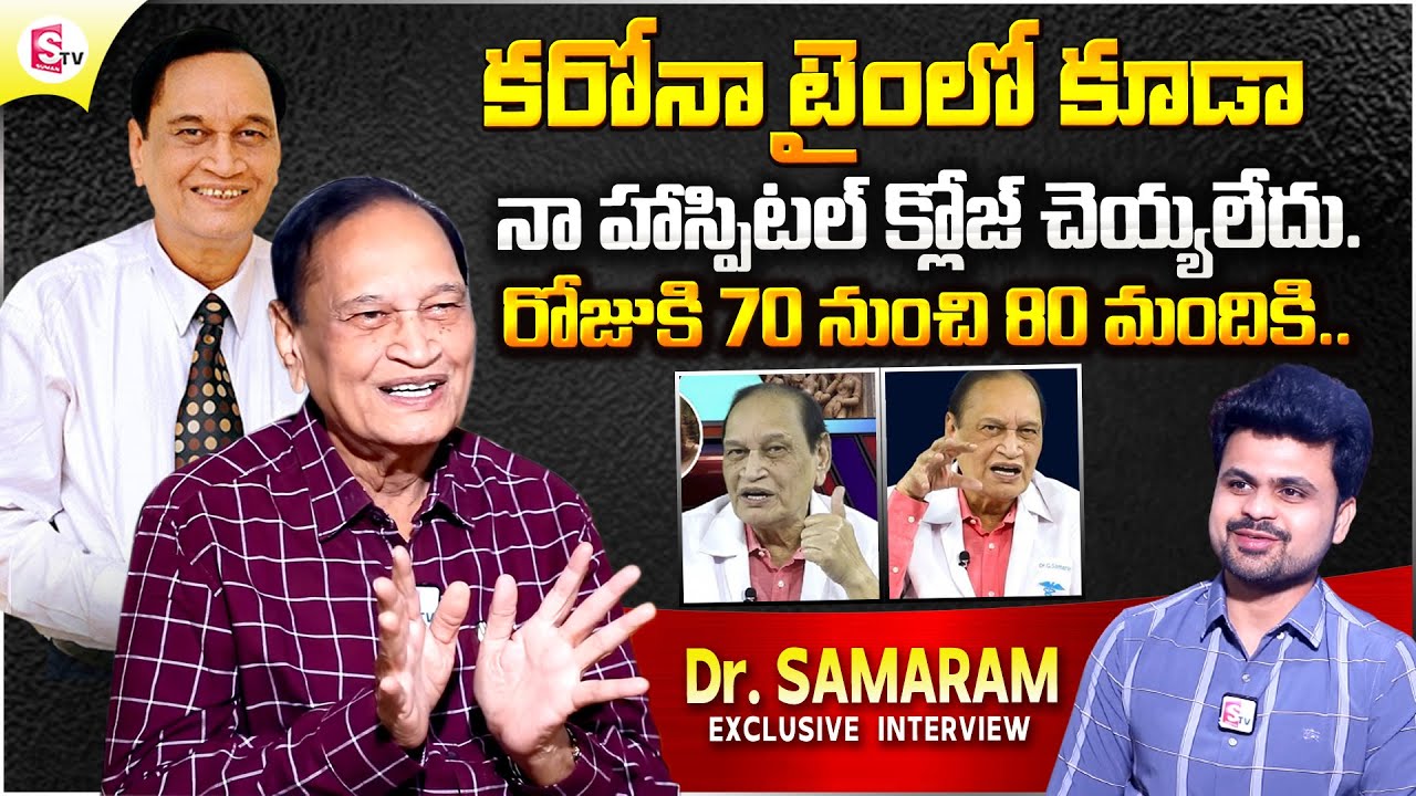 Dr. Samaram Exclusive Interview | Doctor Samaram About his Hospital ...