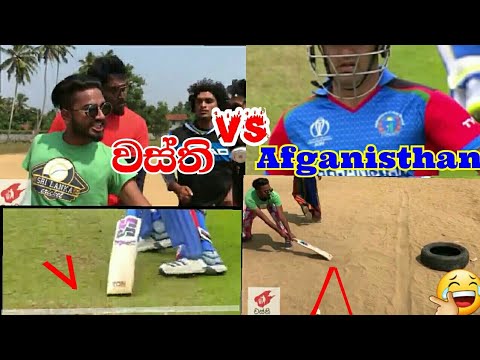 wasthi vs afganisthan 😂 wasthi new video - YouTube