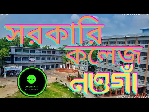 Naogaon Government College | Travel Vlog | Naogaon College | New Video ...
