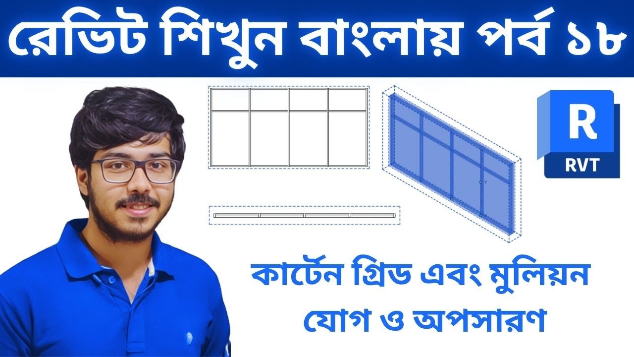 Revit 18 Adding And Deleting Curtain Grid And Mullion YouTube revit-18-adding-and-deleting-curtain-grid-and-mullion-youtube