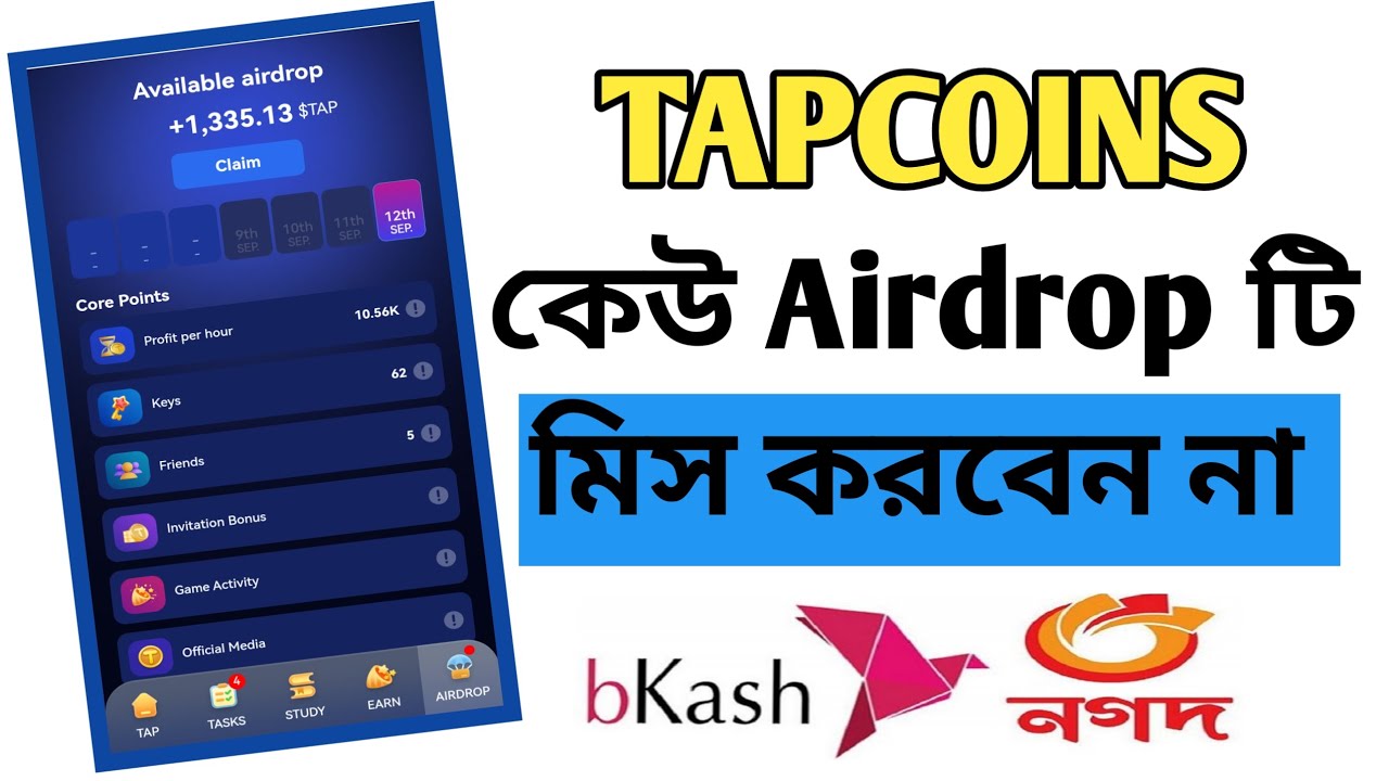 Tapcoins Airdrop today | Tapcoin কিসের উপর টাকা দিবে |Tapcoins to ...