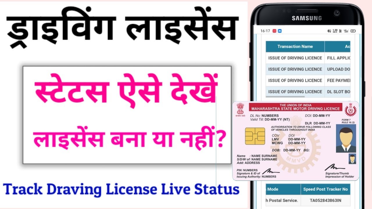 Driving license Status Check online | ड्राइविंग लाइसेंस स्टेटस कैसे ...