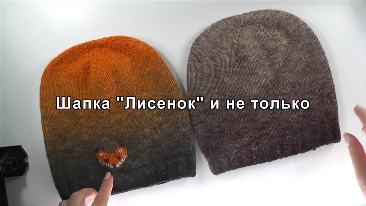 Детская шапка бини спицами "лисенок" - YouTube
