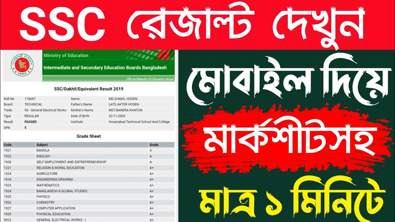 Ssc Result Kivabe Dekhbo | Ssc Result 2022 | Bd Trick Sh - YouTube