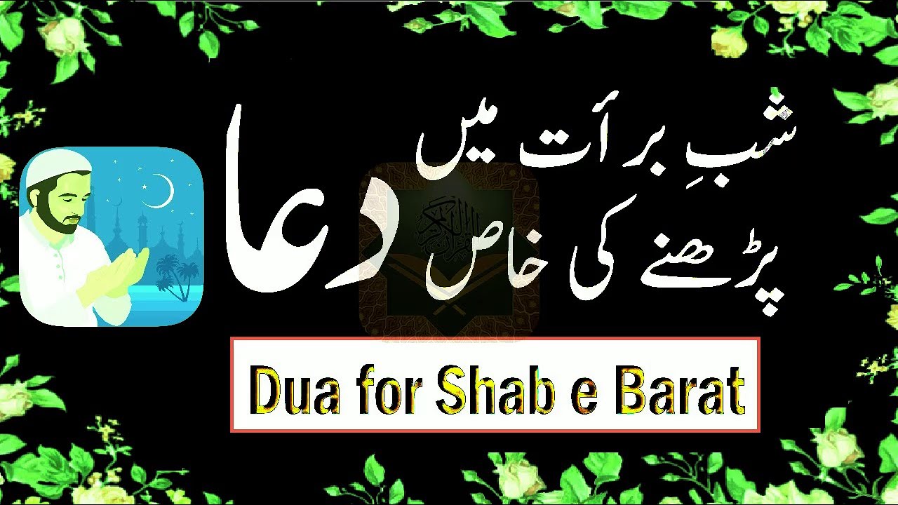 Due Shab E Barat |15 Shaban 2024 Dua for All Problems | Shaban ki Raat ...