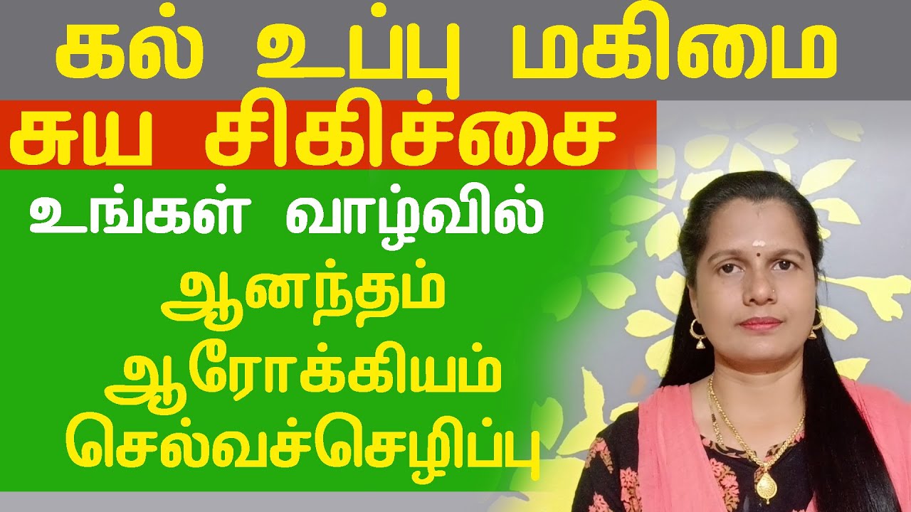 Kal Uppu Rock Sea Salt amazing benefits Healer Nagadeepa Pranic Healing ...