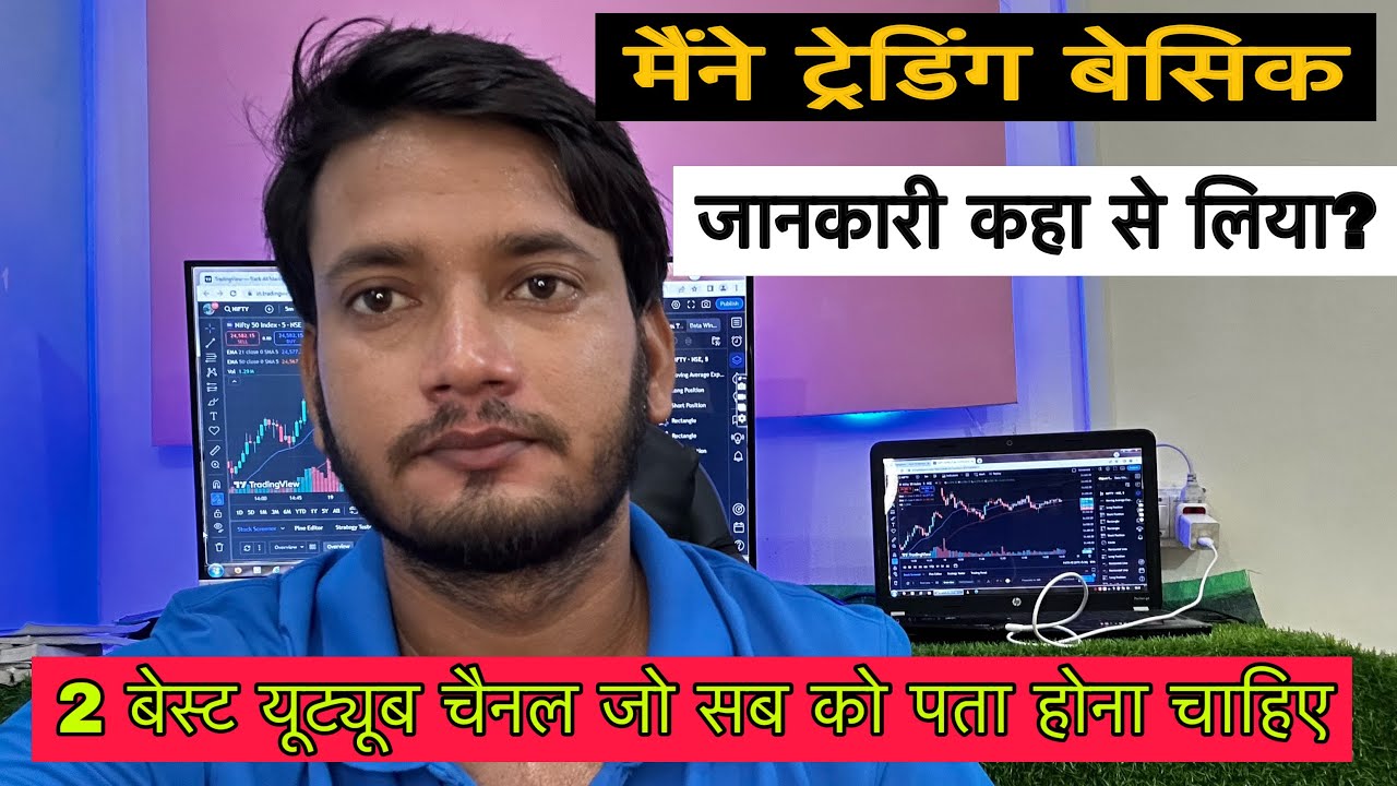 Trading Basic Knowledge kaise Liya ? Trading For Beginners | my trading ...