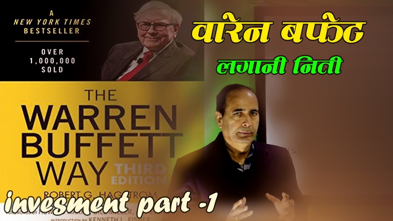 Warren Buffets Investment Strategy . The Warren Buffet Way. Book Review ...