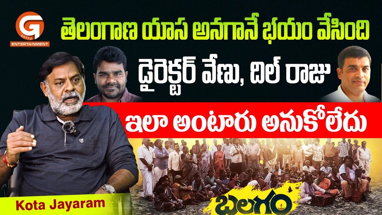 తెలంగాణ యాస అనగానే భయం వేసింది.. | Balagam Movie Fame Kota Jayaram ...