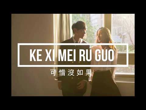 KE XI MEI RU GUO -IF ONLY -LYRIC - JJ LIN
