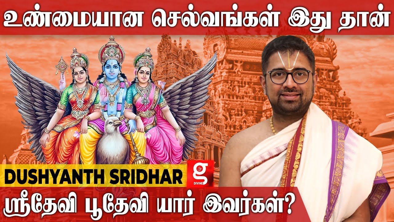 பெருமாளை வர்ணிக்கும் போது இந்த வார்த்தை சொல்ல வேண்டும் - Dushyanth ...