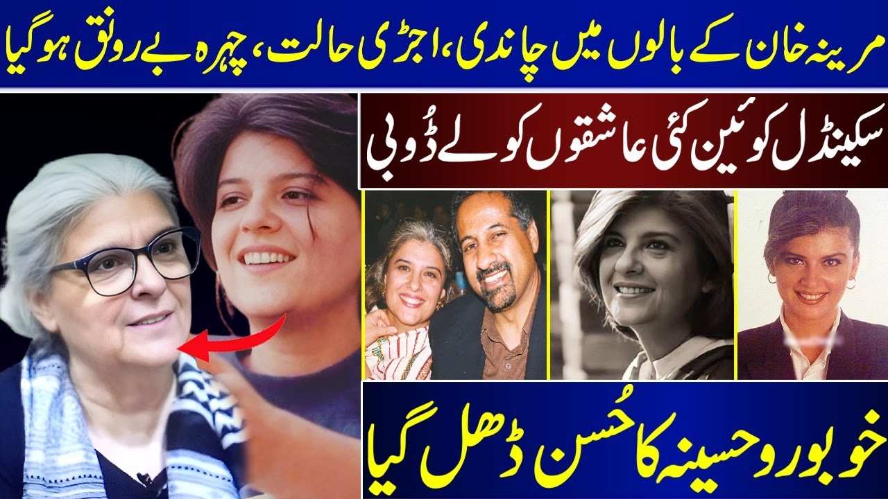 Actress Marina Khan's Story Of Rise And Fall | The Star Of The Past Has ...