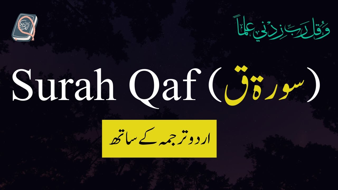 Surah Qaf Recitation With Urdu/Hindi Translation | Beautiful Quran ...